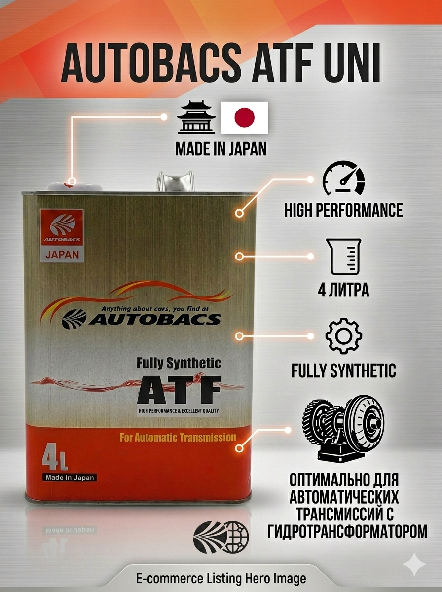 Масло трансмиссионное AutoBacs ATF, синтетическое, 4 литра, для авто