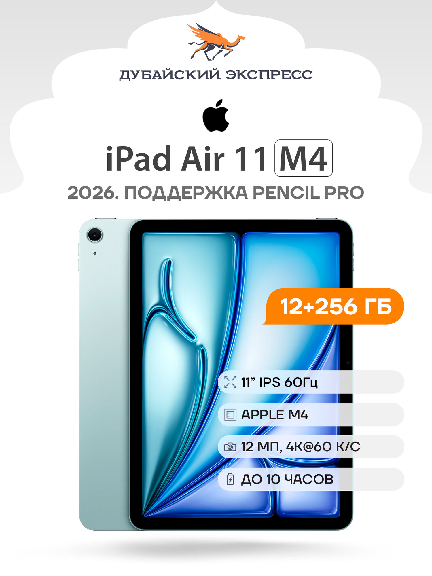 Планшет APPLE iPad Air 11" (M4) Wi-Fi - 256GB - Blue