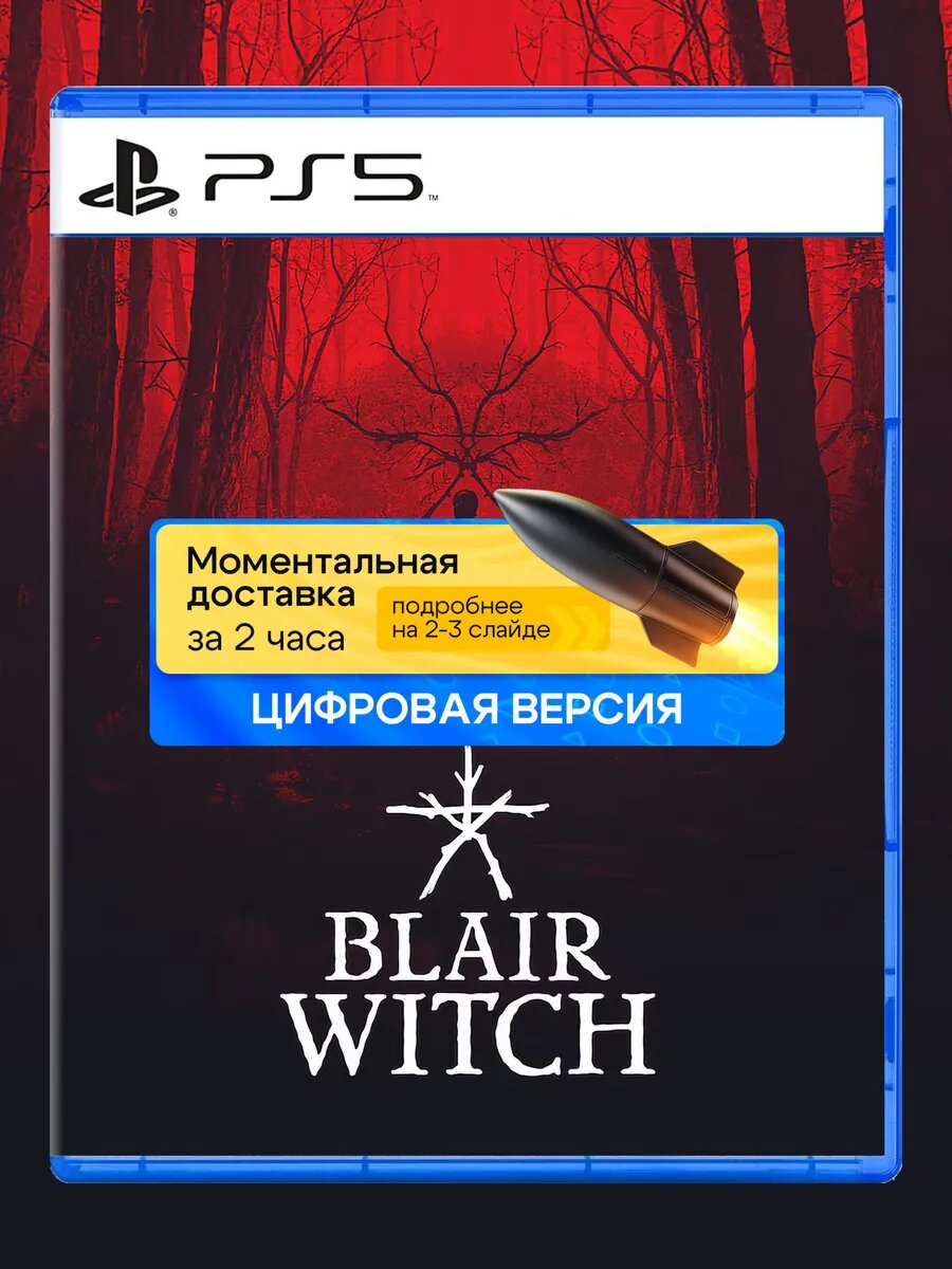 Игра Blair Witch для Sony PlayStation PS4 PS5