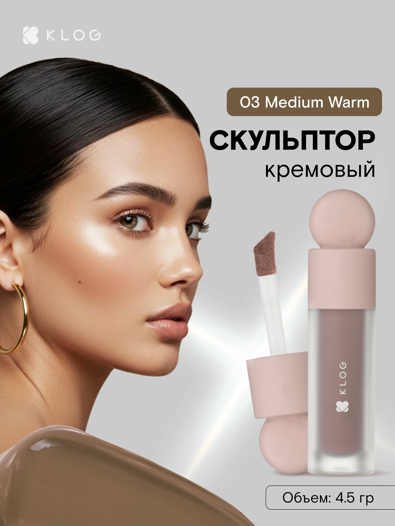 Скульптор для лица кремовый жидкий контуринг