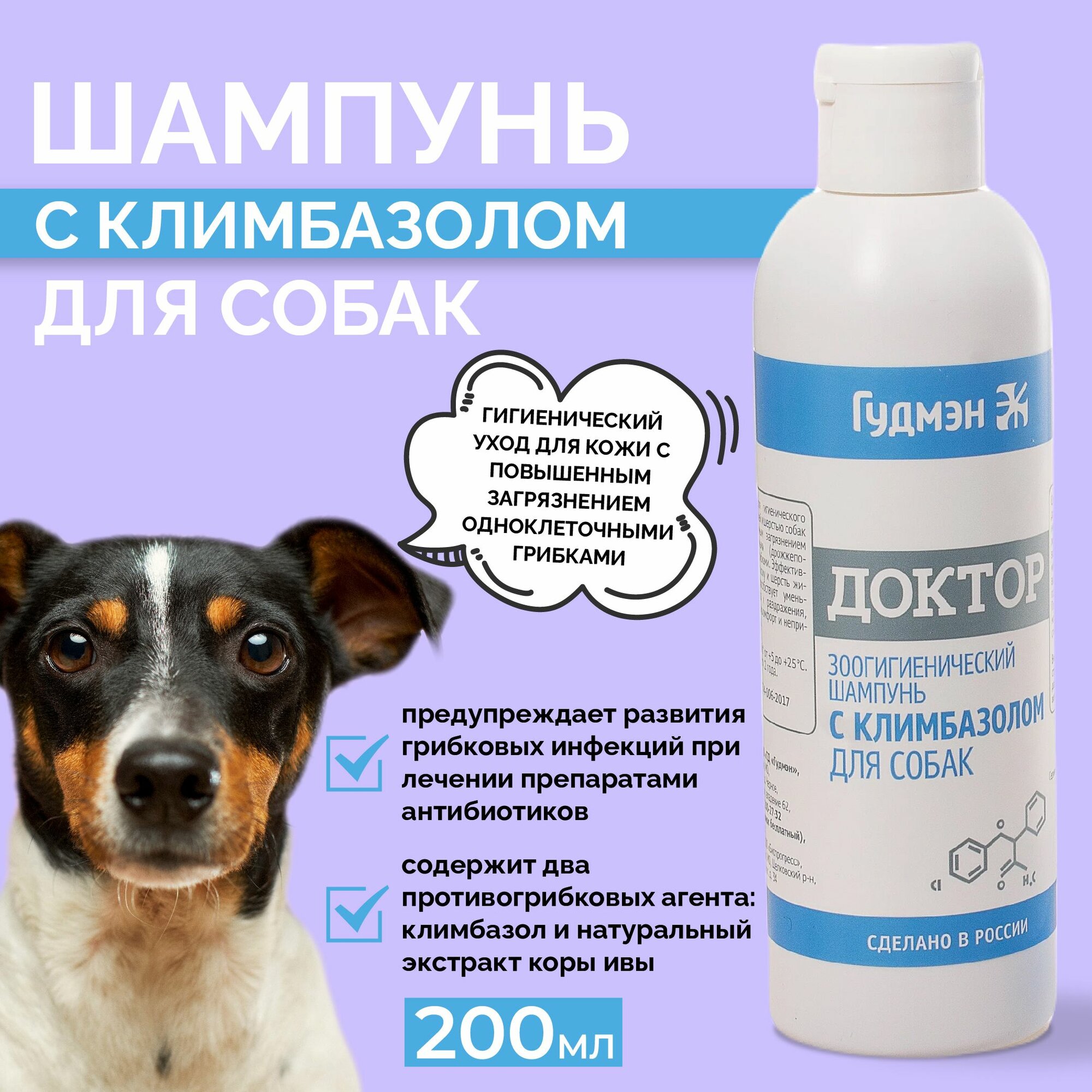 Шампунь для собак с климбазолом против перхоти и зуда 200мл