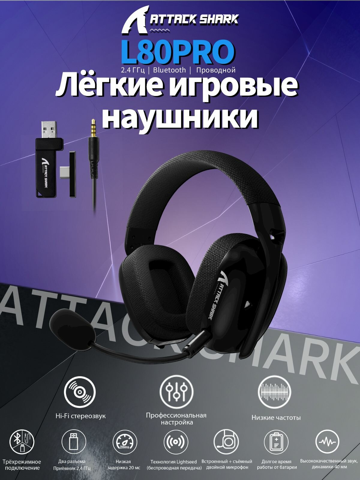 ATTACK SHARK Наушники с микрофоном L80PRO, Bluetooth, Радиоканал, черный