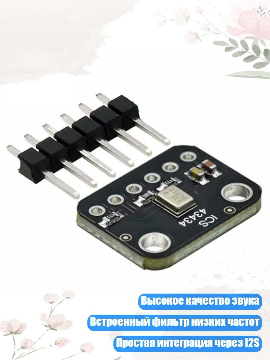 Цифровой MEMS-микрофон I²S