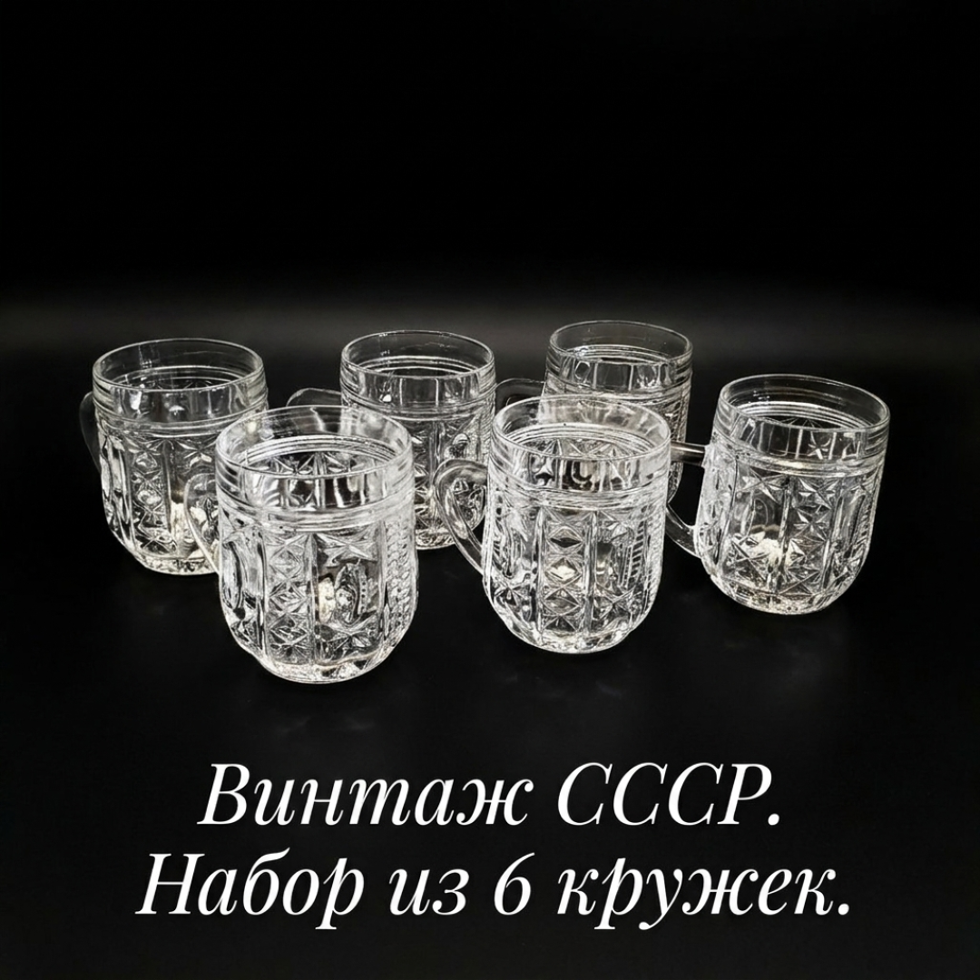 Набор хрустальных кружек 6 шт, Дятьково, винтаж, СССР. Пивной бочонок, ретро фужер, объем 150 мл.