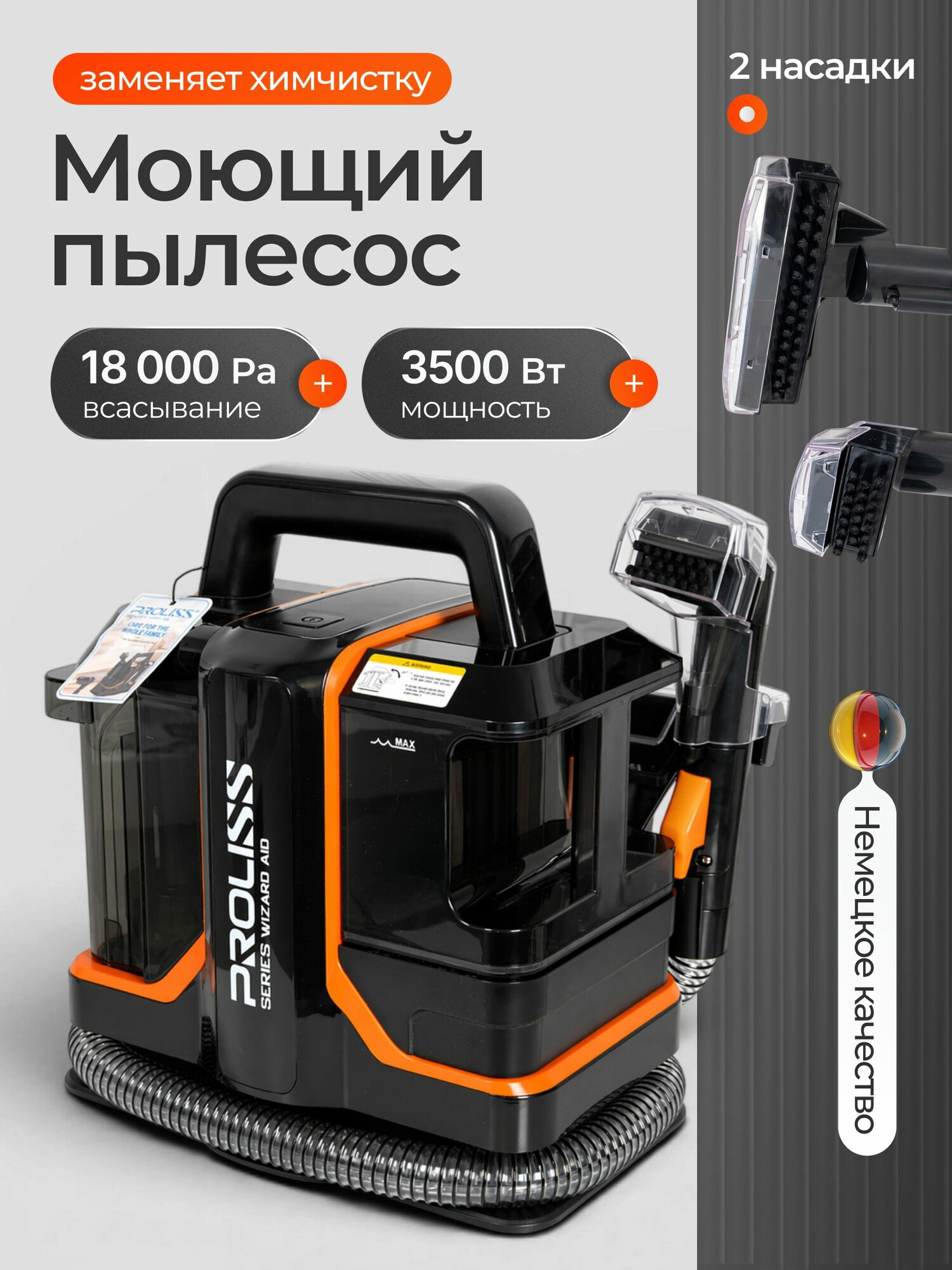 Моющий пылесос для мебели и ковров / Домашняя химчистка / 3500 Вт 18000 Па