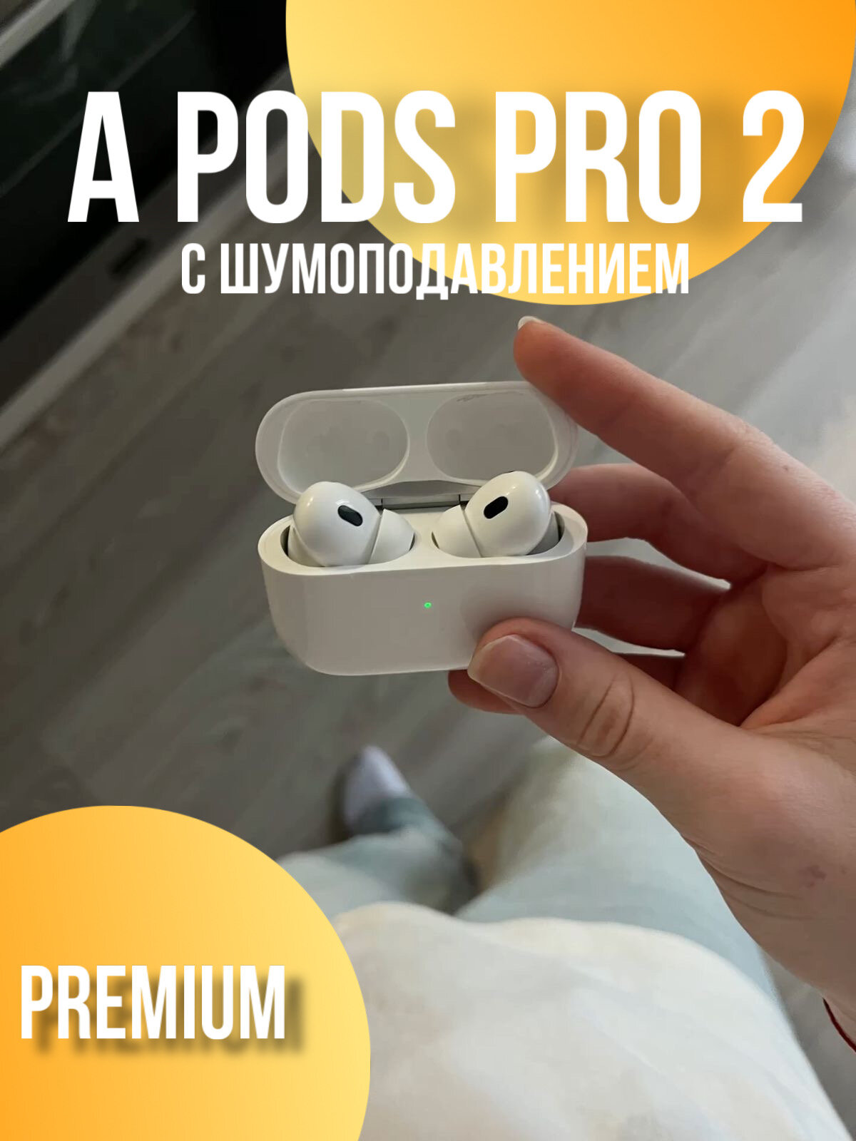 Наушники беспроводные A.Pods Pro 2 PREMIUM с шумоподавлением, микрофоном для iOS и Android, цвет белый