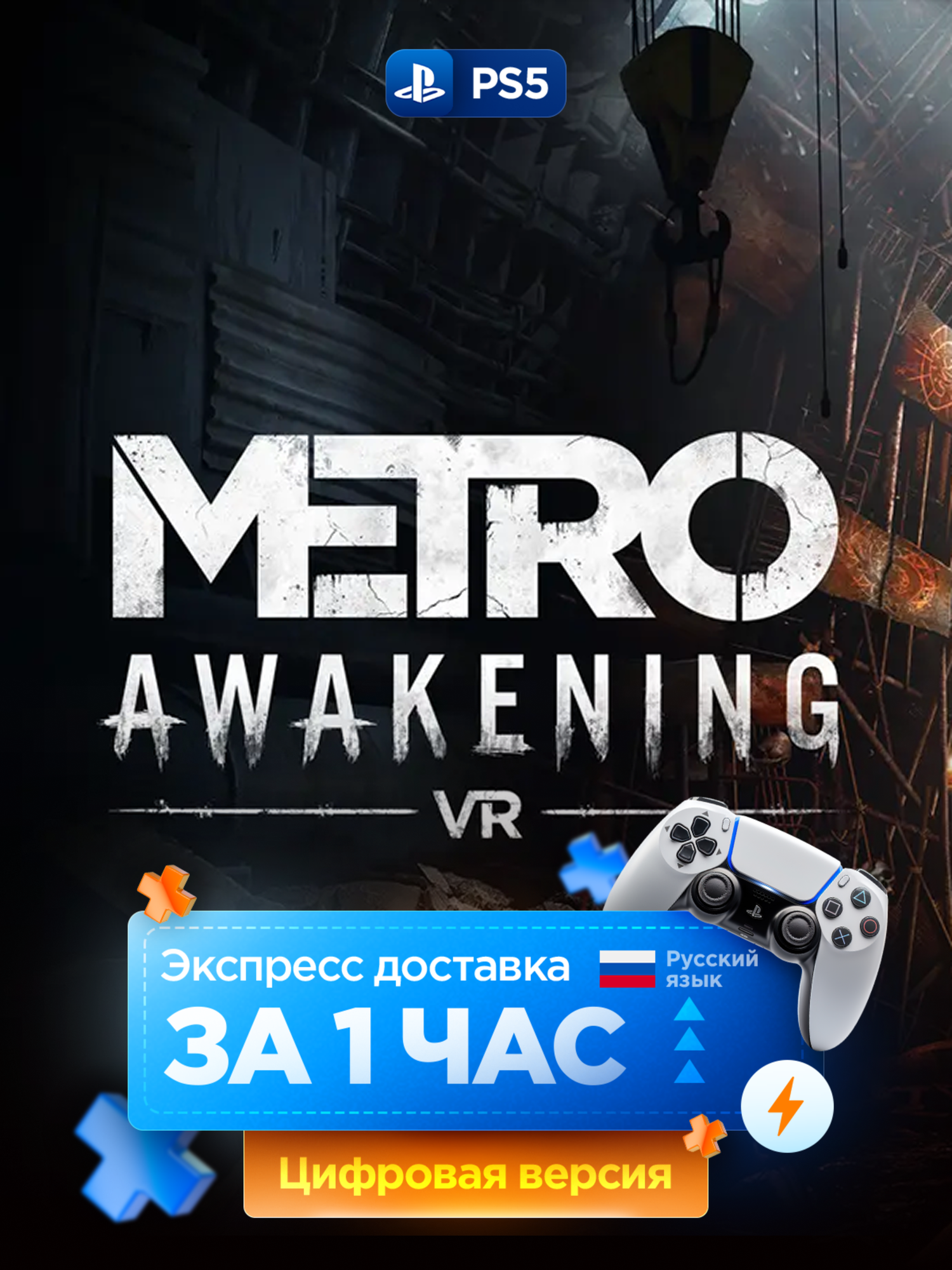 Игра Metro Awakening VR для PS5, русские субтитры и интерфейс | PS5