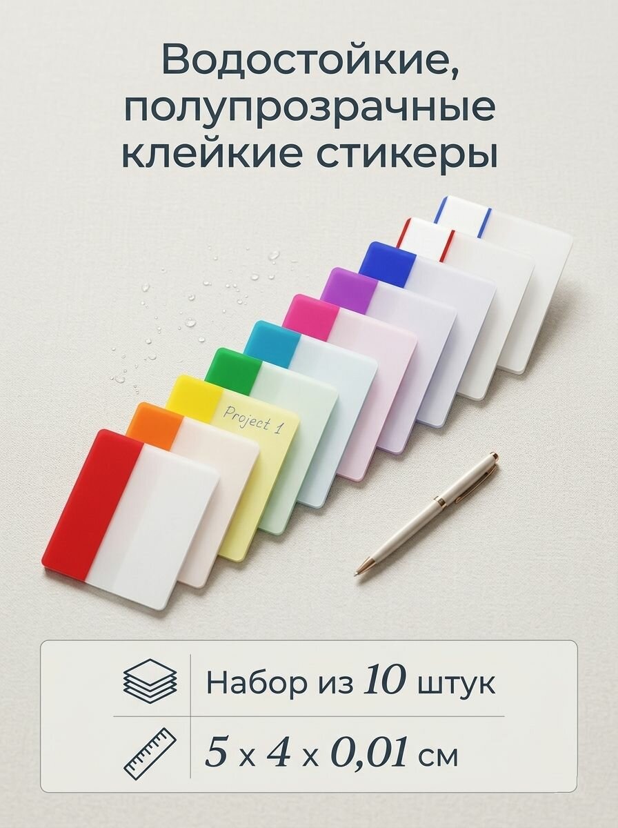Многофункциональные Закладки Для Тетрадей И Папок С Прочным Креплением 10 Packs 5.00X4.00X0.01Cm