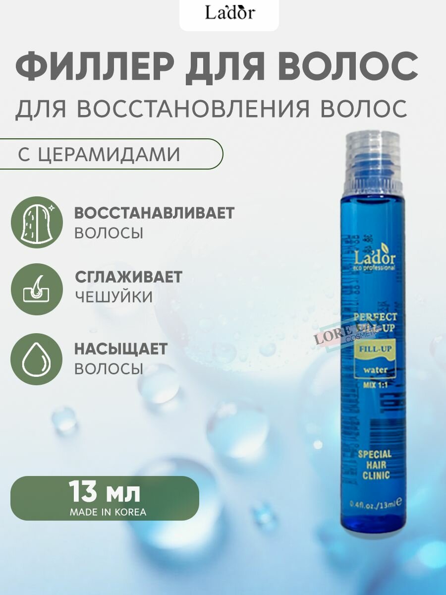 Lador Филлер для восстановления волос Perfect Hair Fill-Up 13 мл, 1 шт