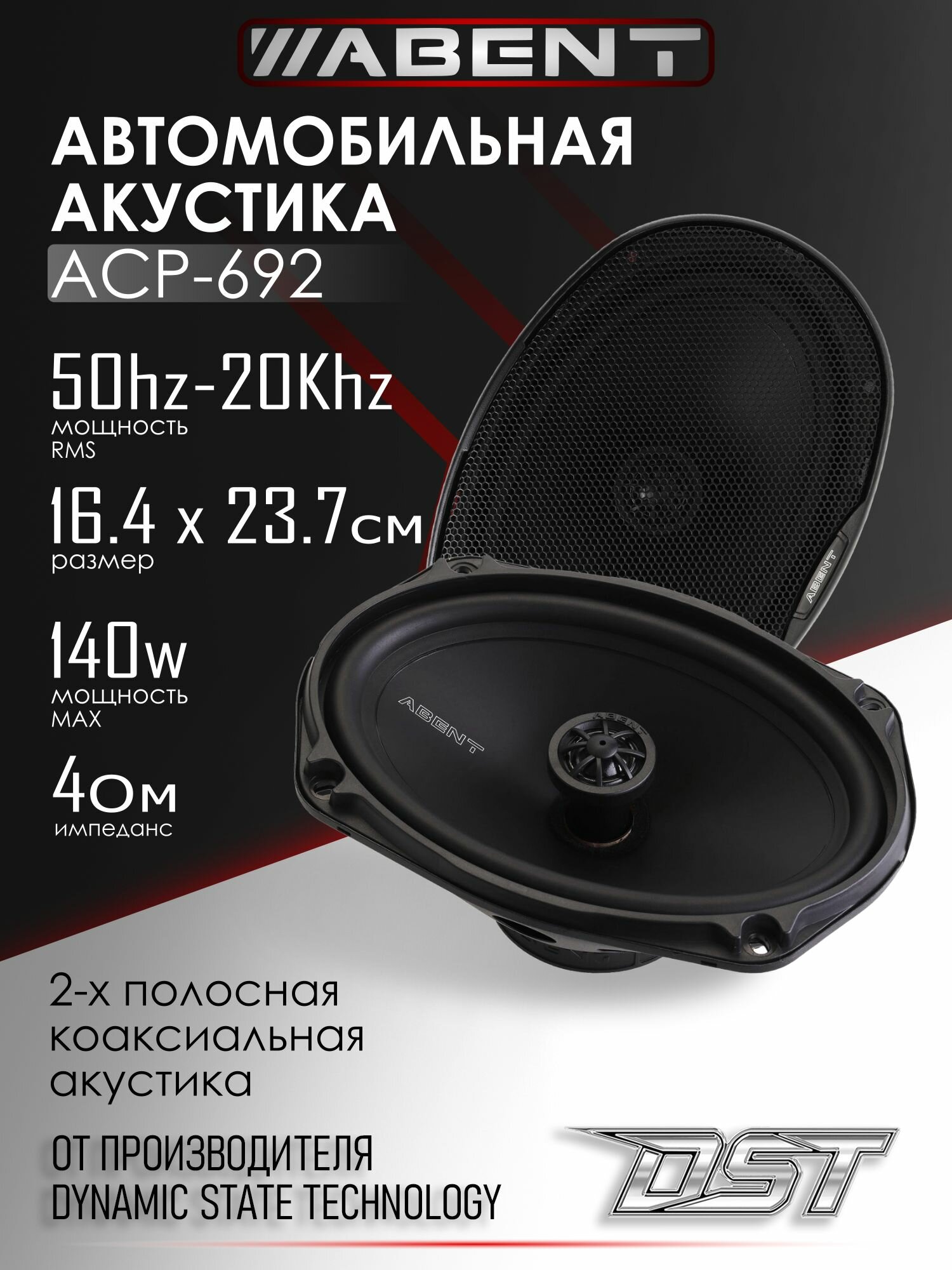 Динамики автомобильные ABENT ACP-692 16х24 см (2 шт.)