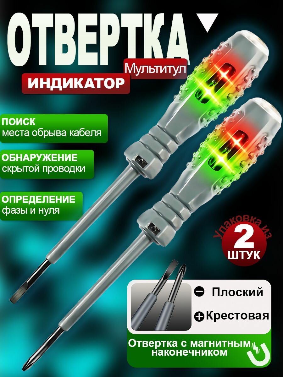 2 шт Индикаторная отвертка-тестер . для электриков, 220В, скрытая проводка