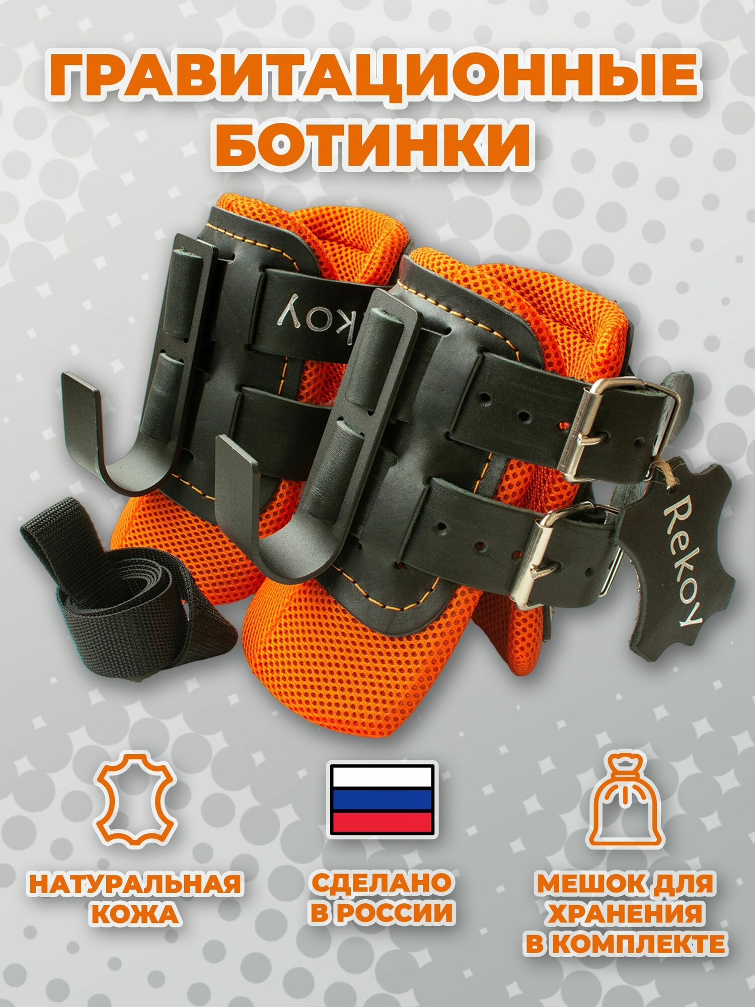 Ботинки гравитационные (инверсионные) кожаные ReKoy F10-LIGHT, оранжевый