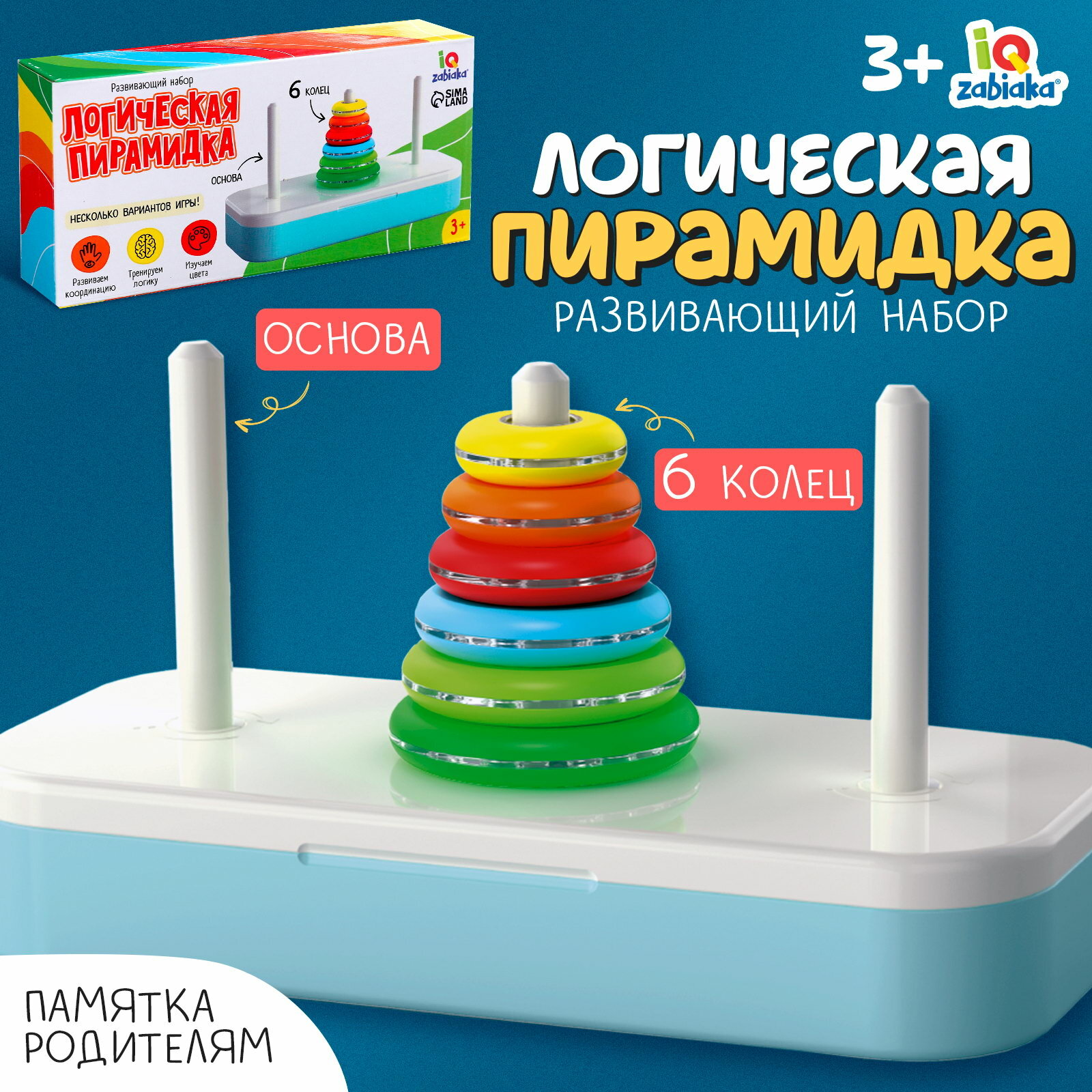 Развивающий набор "Логическая пирамидка", 3+, вид пирамидки: логическая