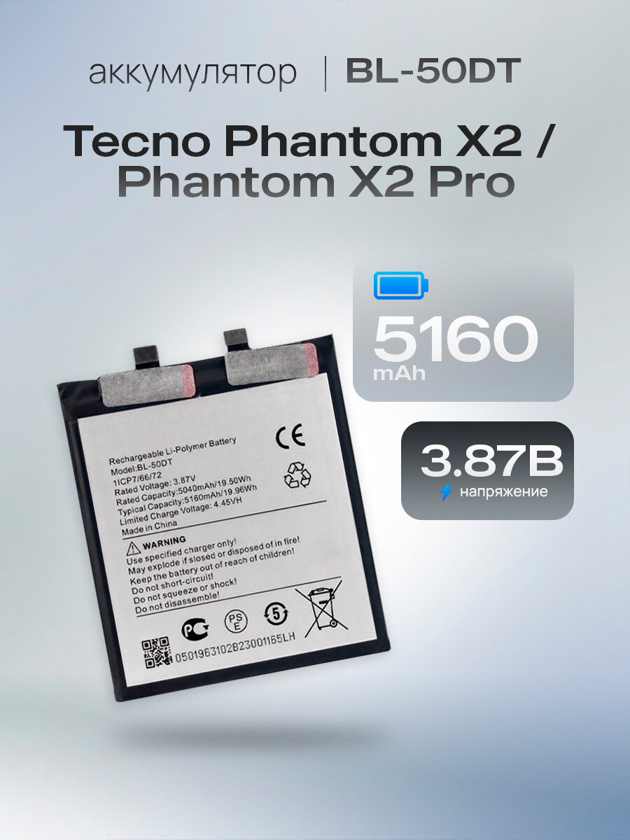 Аккумулятор BL-50DT для Tecno Phantom X2, Phantom X2 Pro, батарея