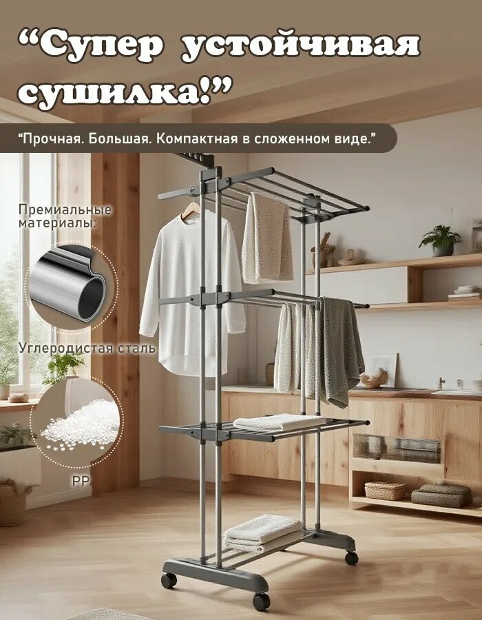 Сушилка для белья напольная складная 4 яруса на колесиках, стальная, большая вместительность, для дома и дачи