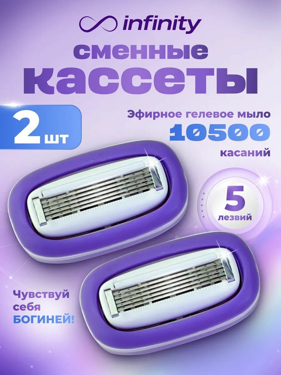 Кассеты для бритвы Skin Cloud 3D, 2 шт