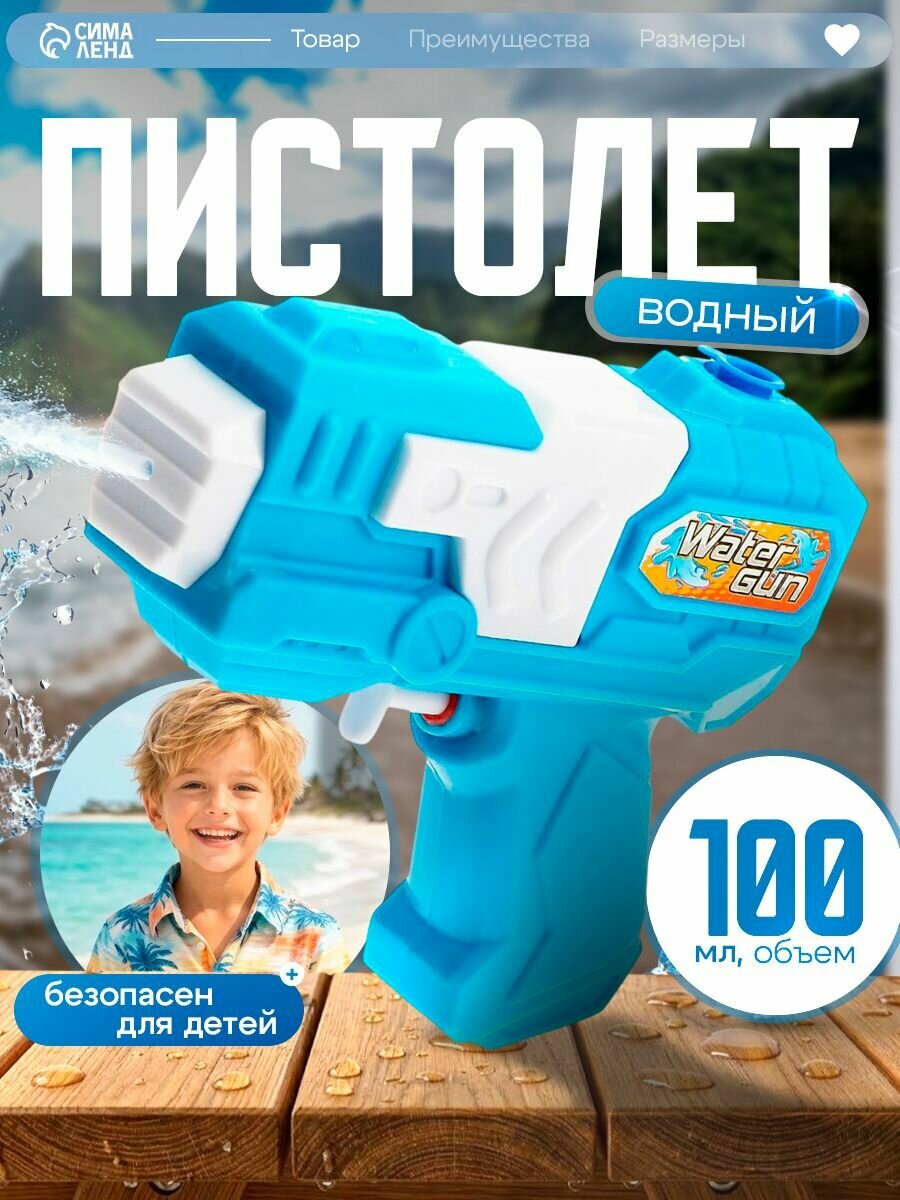 Водяной пистолет "Бластер" / Водный пистолет 11 см.