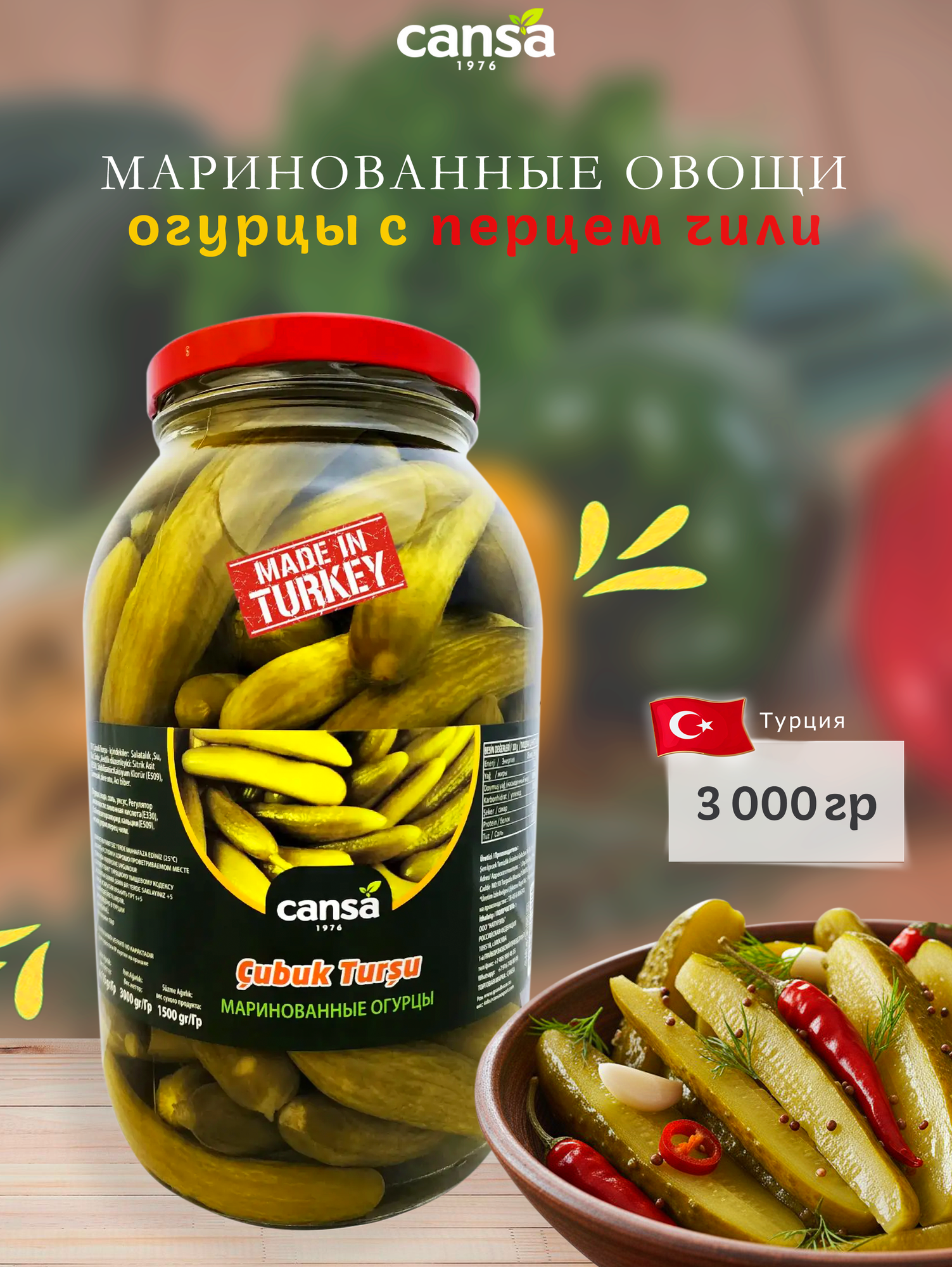 Огурцы маринованные "по-турецки" с острым перцем, чесноком и укропом, "Cansa", Cubuk Tursu, 3000гр. Турция