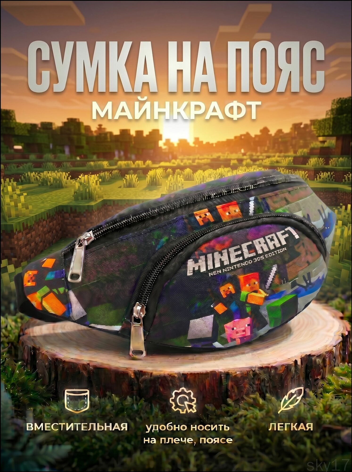 Сумка на пояс детская Майнкрафт / Барсетка детская Minecraft цвет - черный с принтом, барсетка для мальчика / девочки с 2 карманами на молнии для телефона и мелочей
