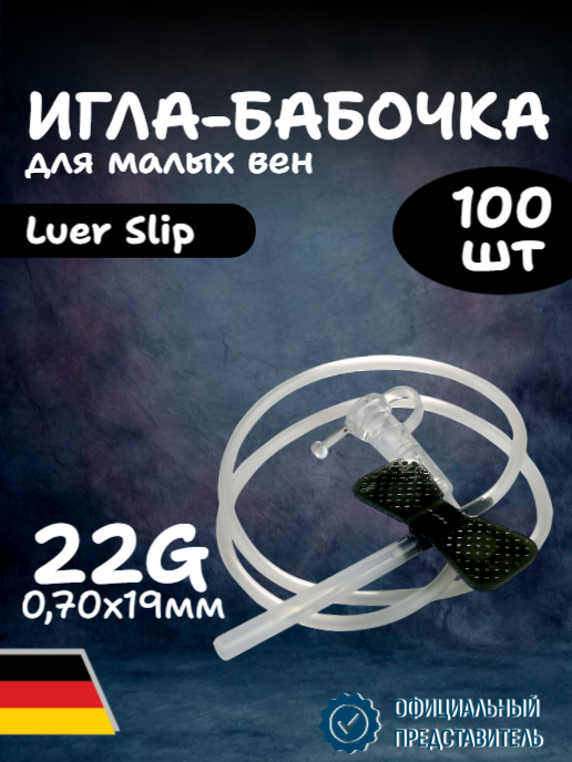 Устройство для вливания в малые вены - игла-бабочка LUER 22G (0,70х19мм) SFM 100 шт.