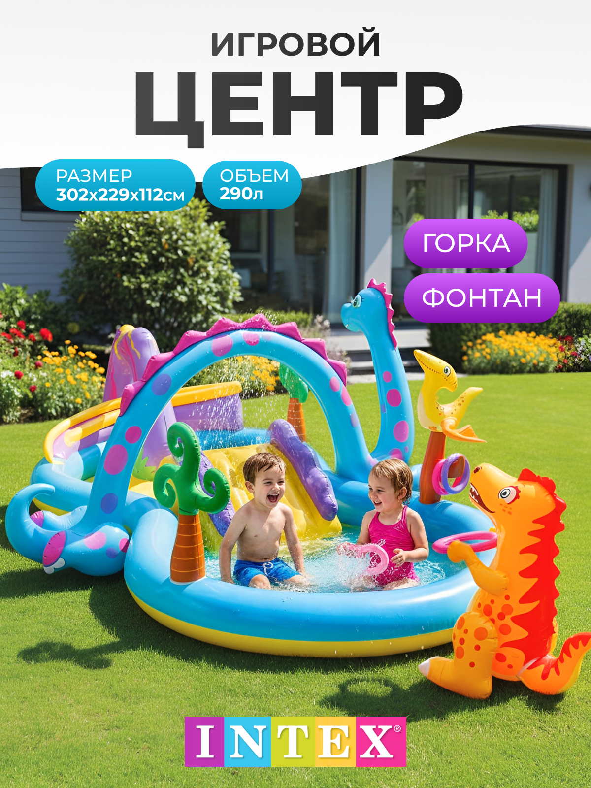 Игровой центр Intex 57135 Dinoland, с горкой, распылителем, шариками, кольцом, 112x229x302 см