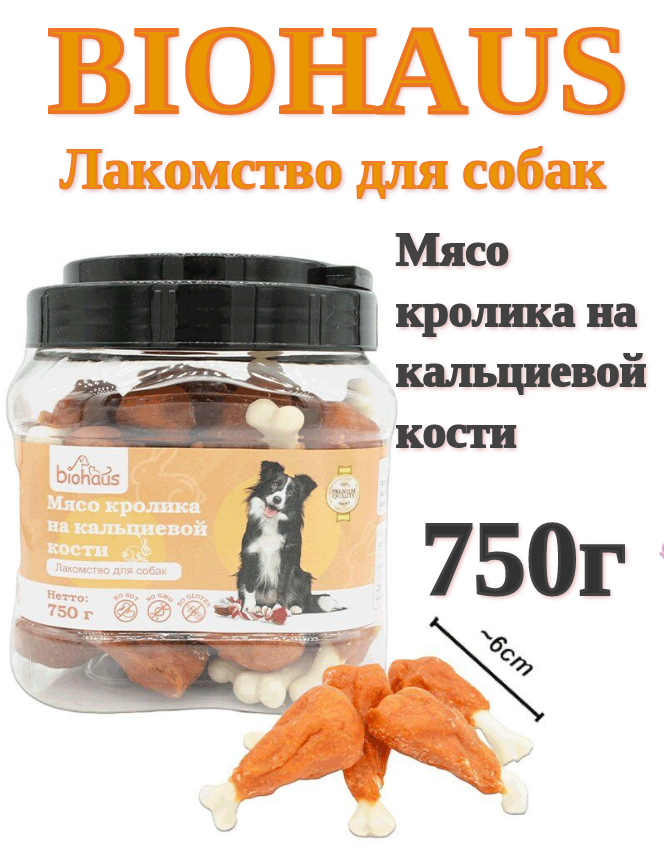 Лакомство для собак Biohaus Награда. Мясо кролика на кальциевой кости, 750 г