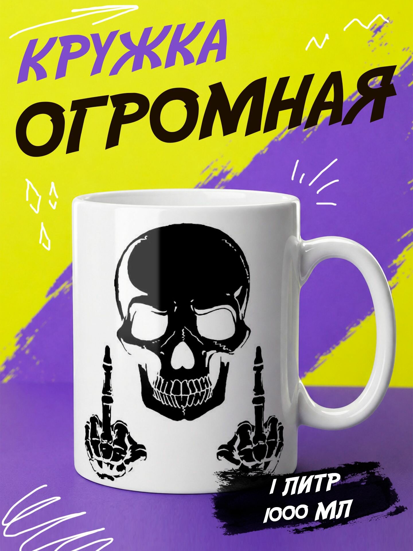 Кружка "Череп черный"