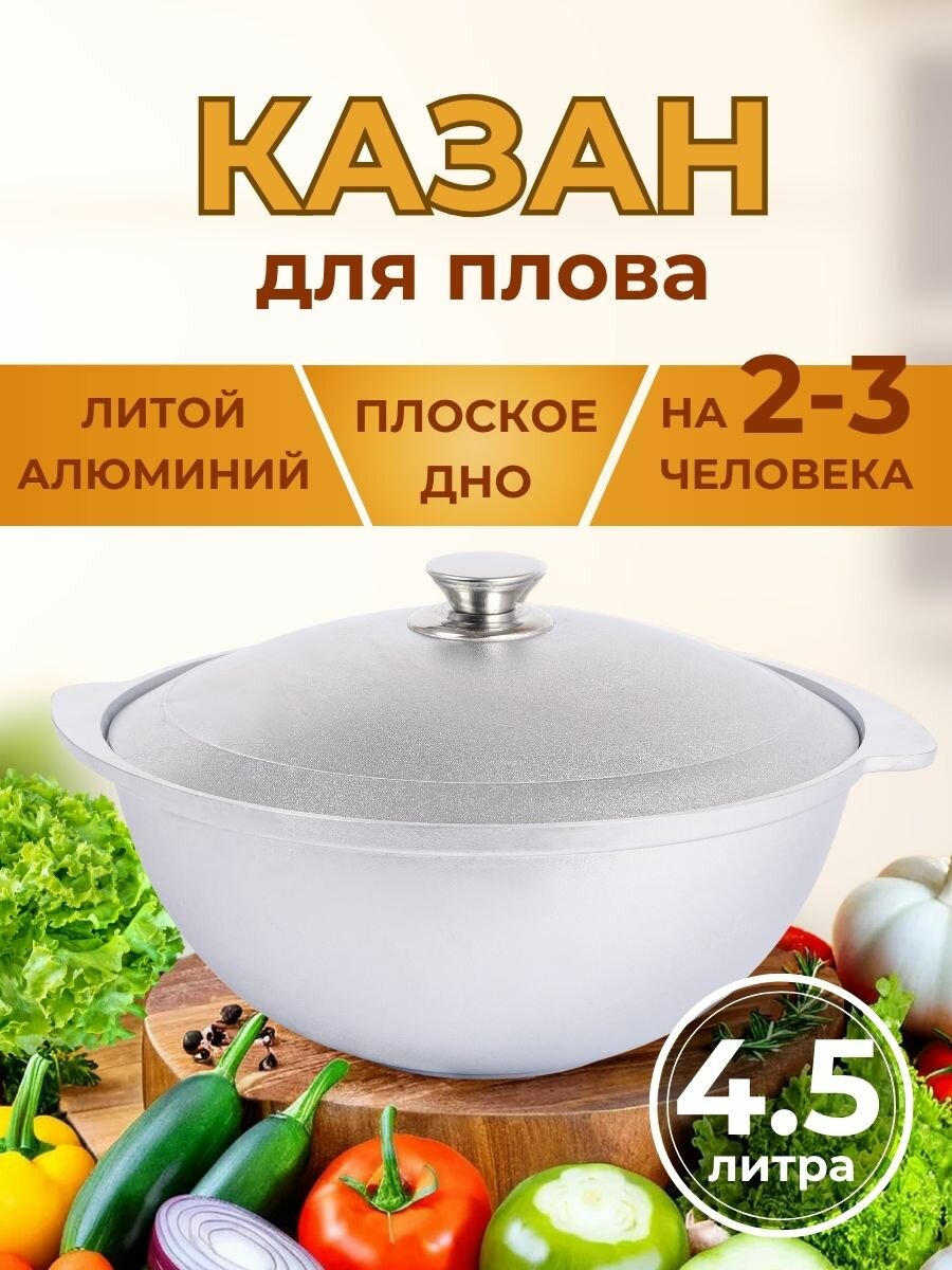 Казан для плова Кукмара с крышкой 4,5л