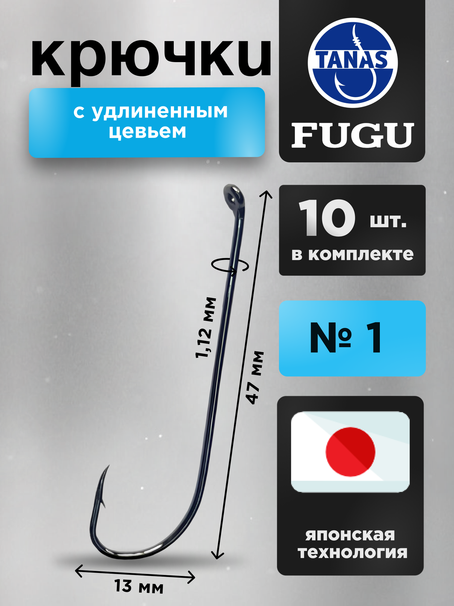 Крючки рыболовные с длинным цевьем № 1, 10 шт FUGU Щука, судак