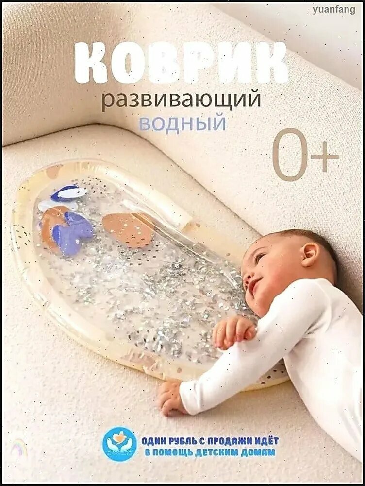 Водный коврик для детей развивающий