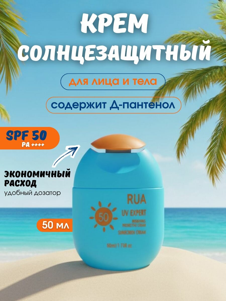 Солнцезащитный крем для лица и тела SPF 50+