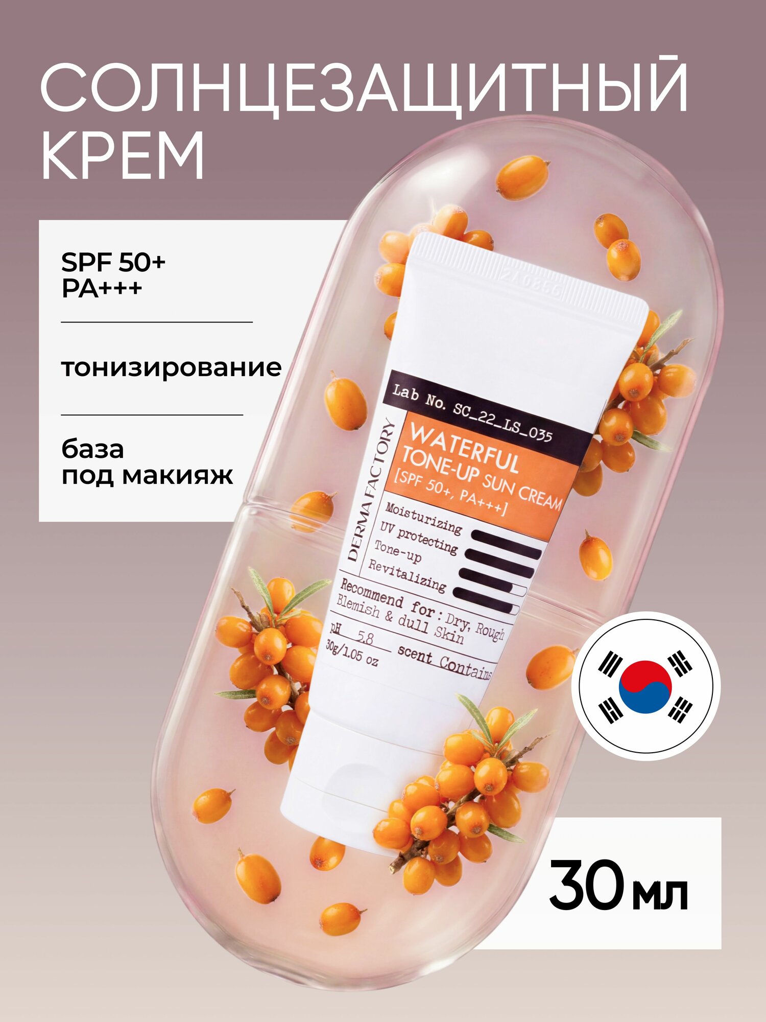 Derma Factory Крем солнцезащитный увлажняющий и осветляющий - Waterful tone-up sun cream SPF 50+