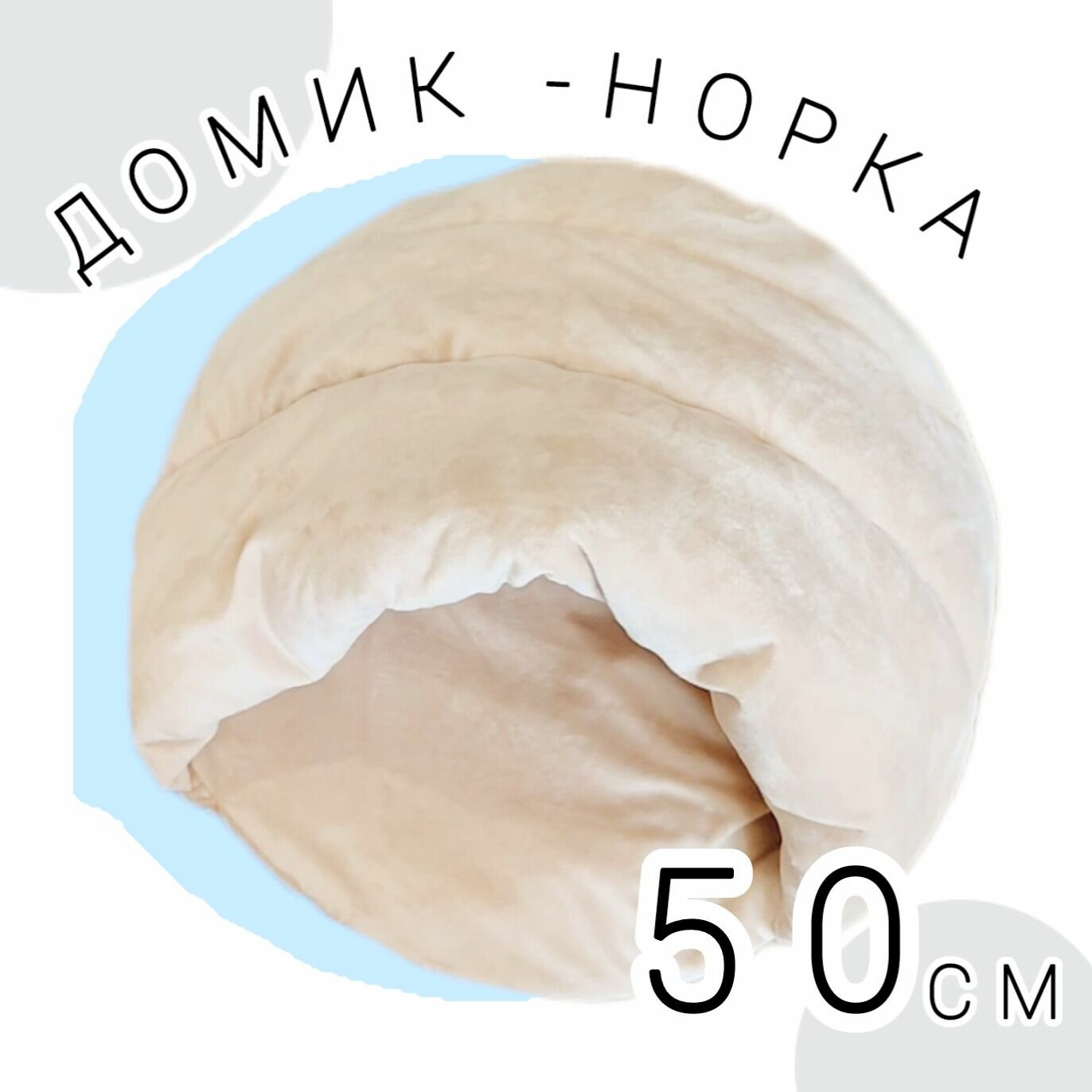 Лежанка - домик для кошек 50 см, норка, плюшевый лежак - тапок
