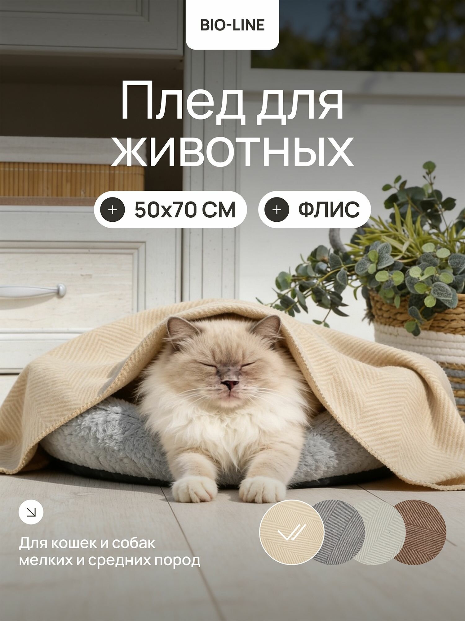 Плед для собак и кошек 70х50 из мягкого флиса уют и тепло вашего питомца
