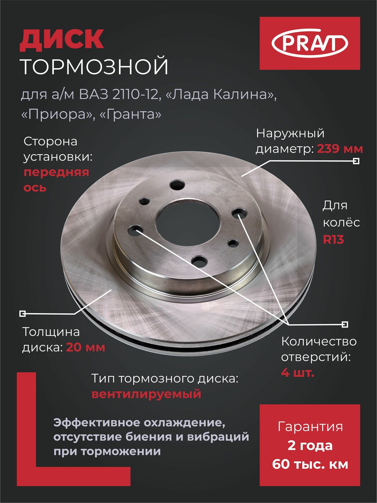 Pravt Диск тормозной передний для а/м ВАЗ 2110-12, Лада Калина, Гранта, Приора R-13 PR.2110-3501070