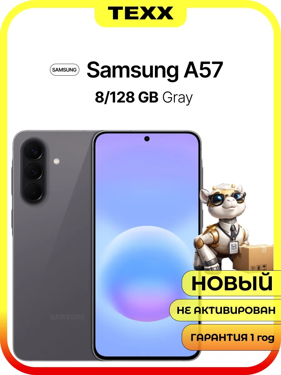 Смартфон Samsung Galaxy A57, 8/128ГБ, Gray, Dual: nanoSim + Esim