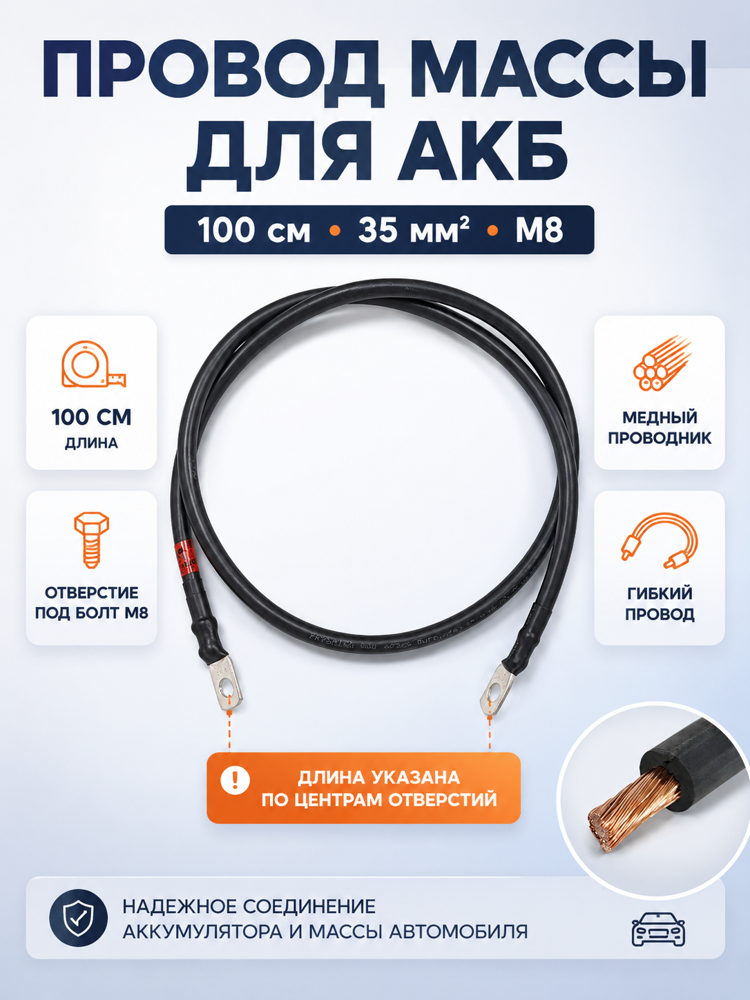 Перемычка для АКБ, провод массы для авто, клеммы под болт M8, 100 см, 35 мм. кв, S-35-8-1000