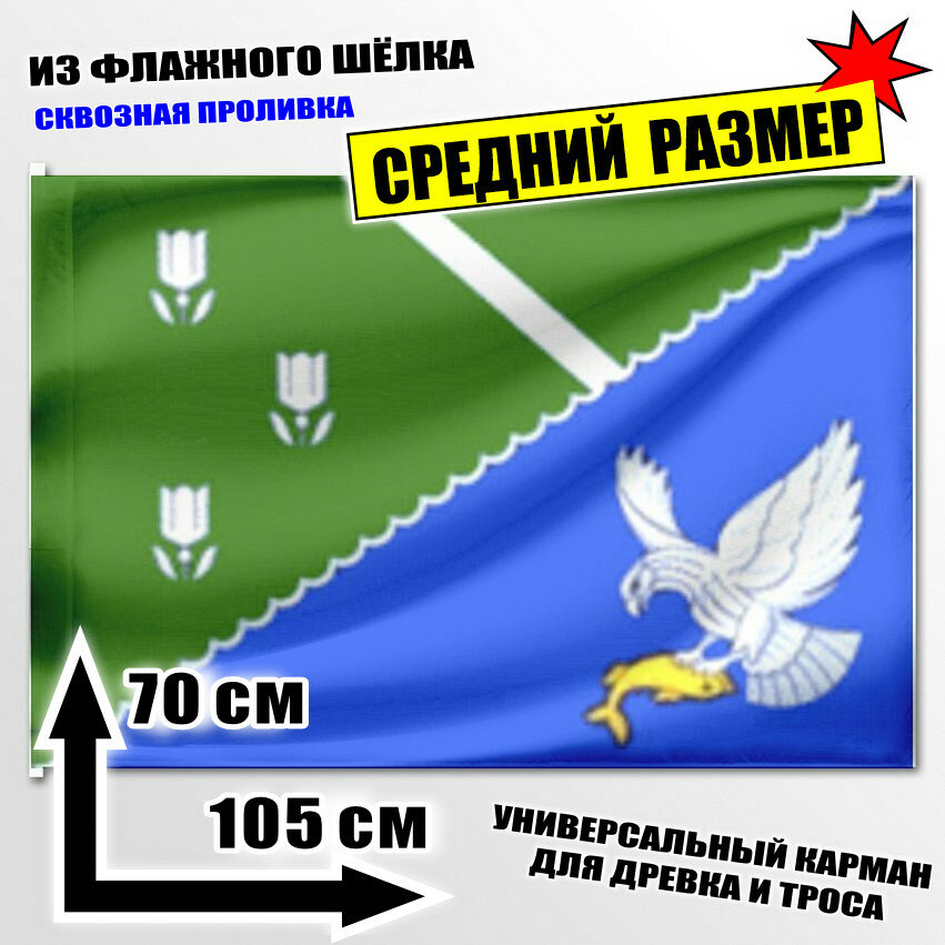 Флаг средний городского округа Долинский 105x70 см