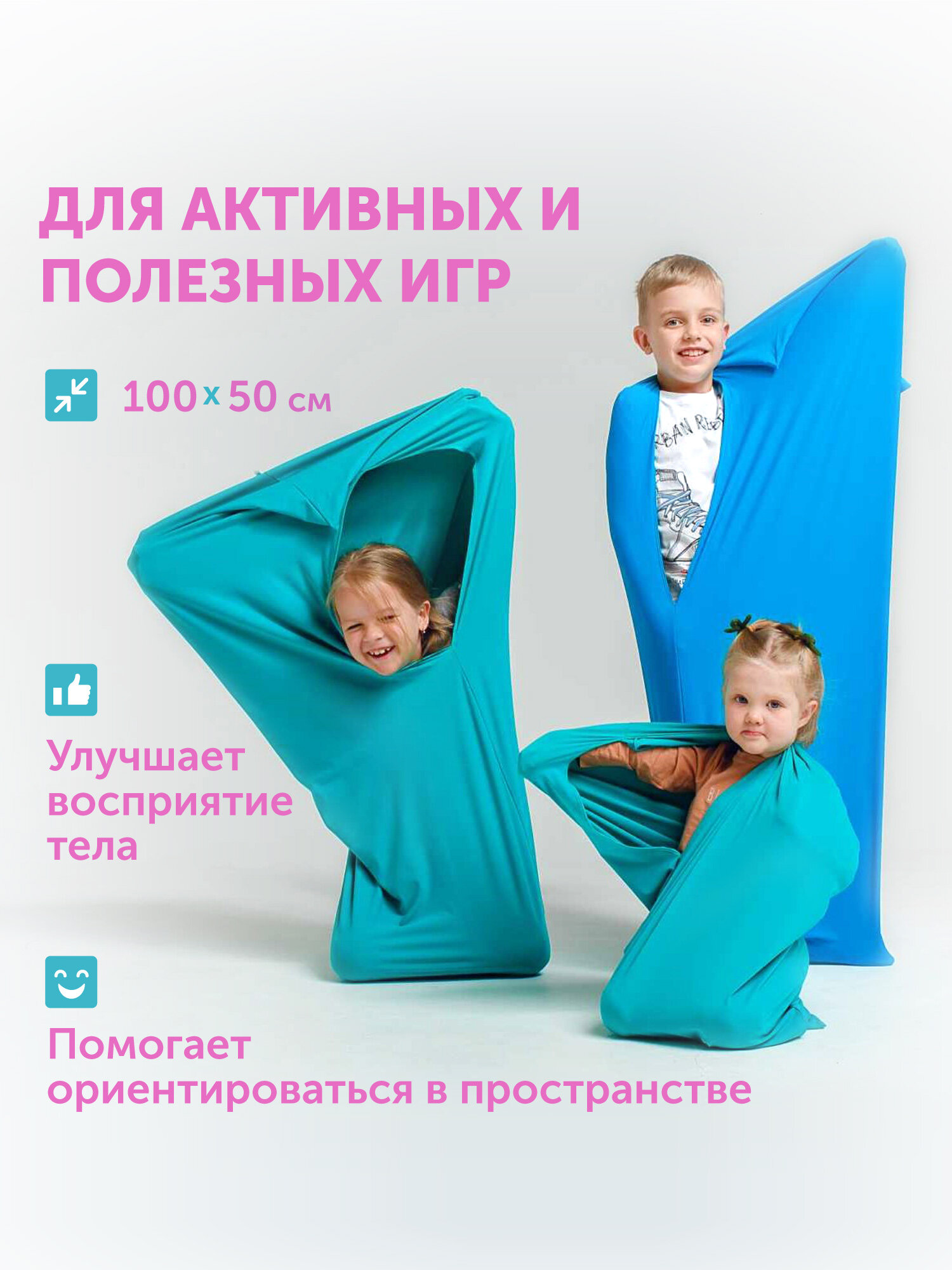 Сенсорный чулок Кислинг для сенсорной интеграции Добрый кот, 100х50 см, бифлекс, мятно-бирюзовый