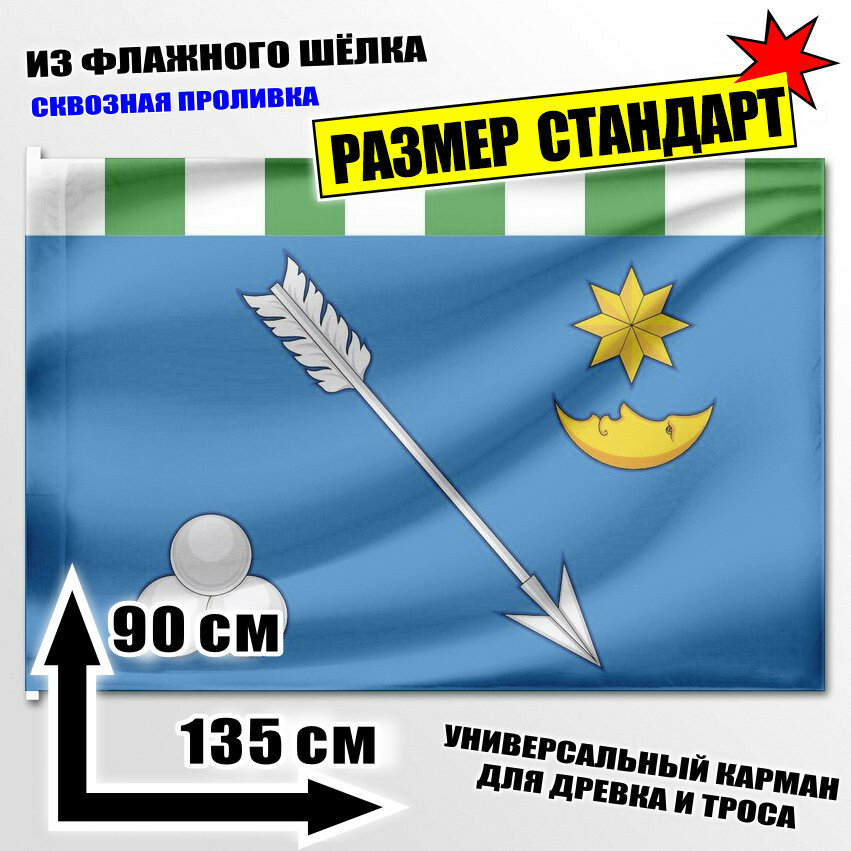 Флаг Новоживотинновского сельского поселения 135x90 см.