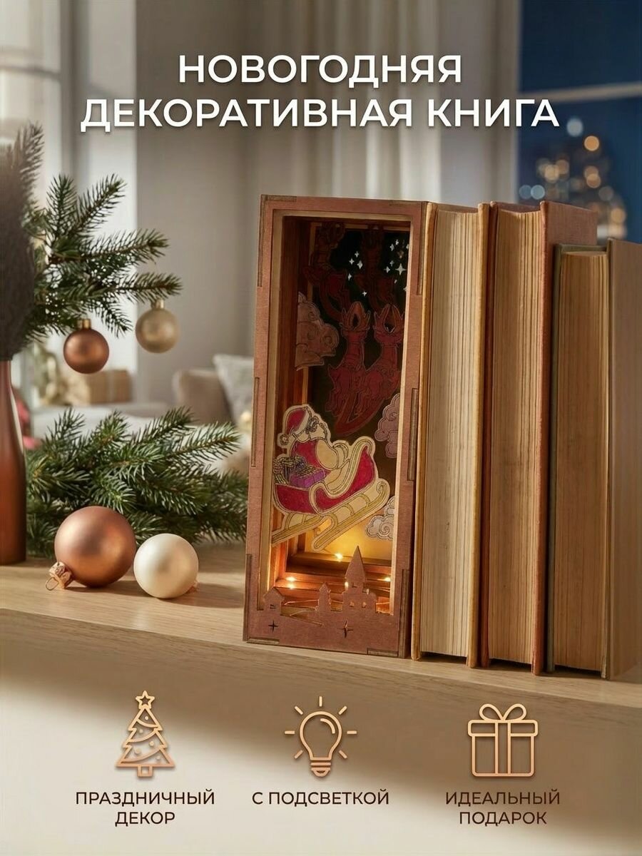 Книга декоративная LASER OK, настольная, с подсветкой, фанера 4мм