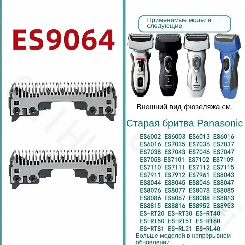 2шт Фреза бритвенных головок для Panasonic ES9064 ES7115 ES7101 ES7102 ES7103 ES7109 ES-RL21-A ES-RT30 ES6002