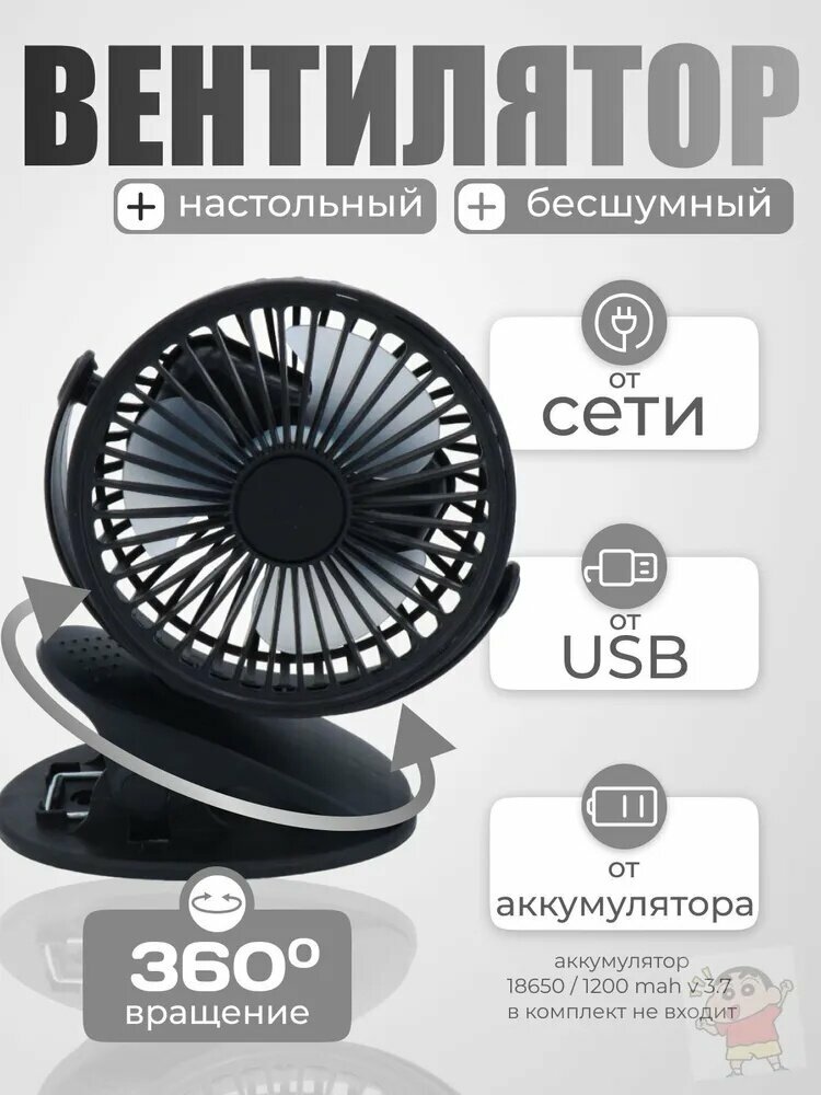 Настольный вентилятор Вентилятор настольный портативный на прищепке, черный