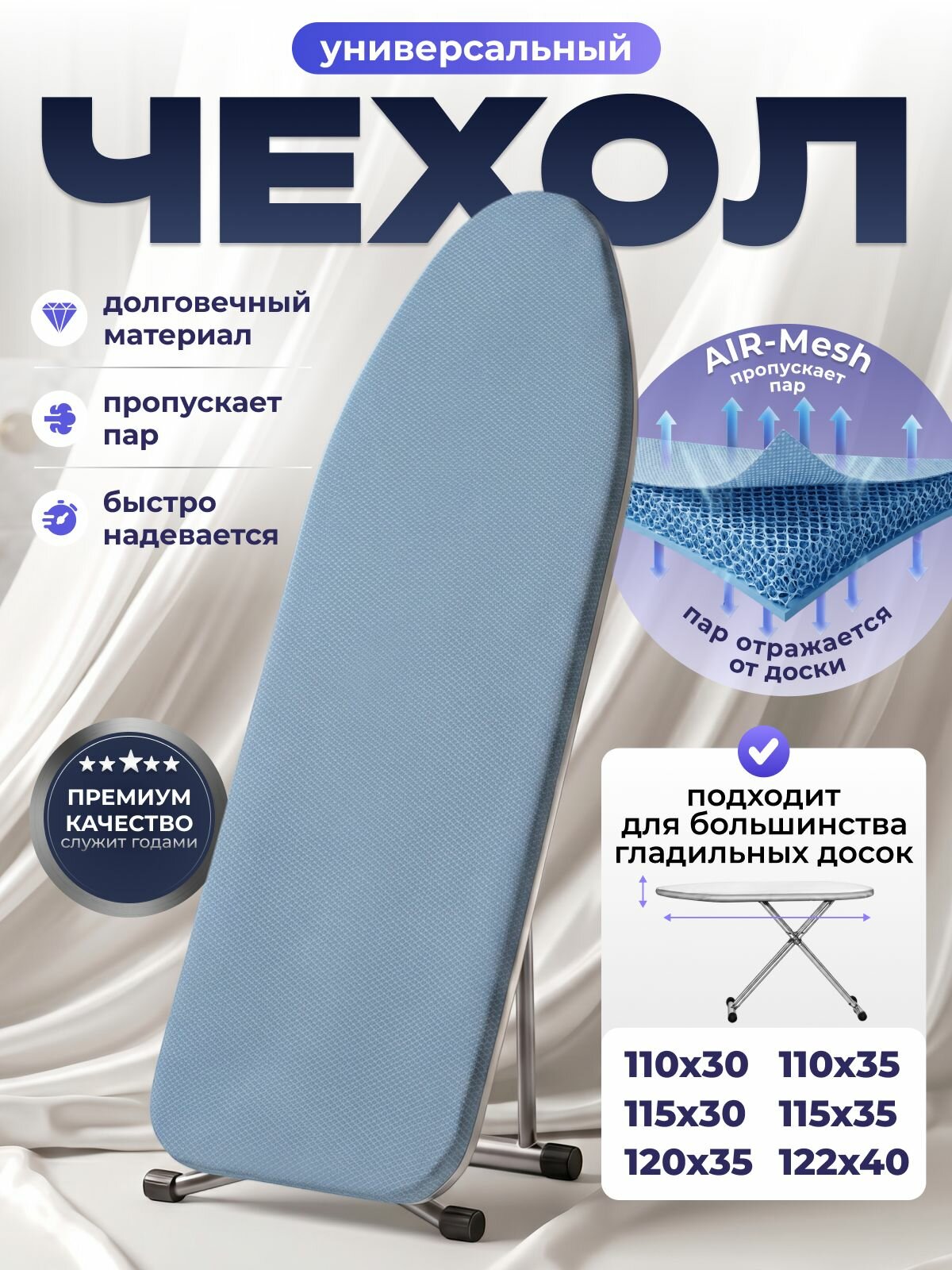 Чехол для гладильной доски 120х40, термостойкий, EVA Эир-Мэш, цвет голубой ./
