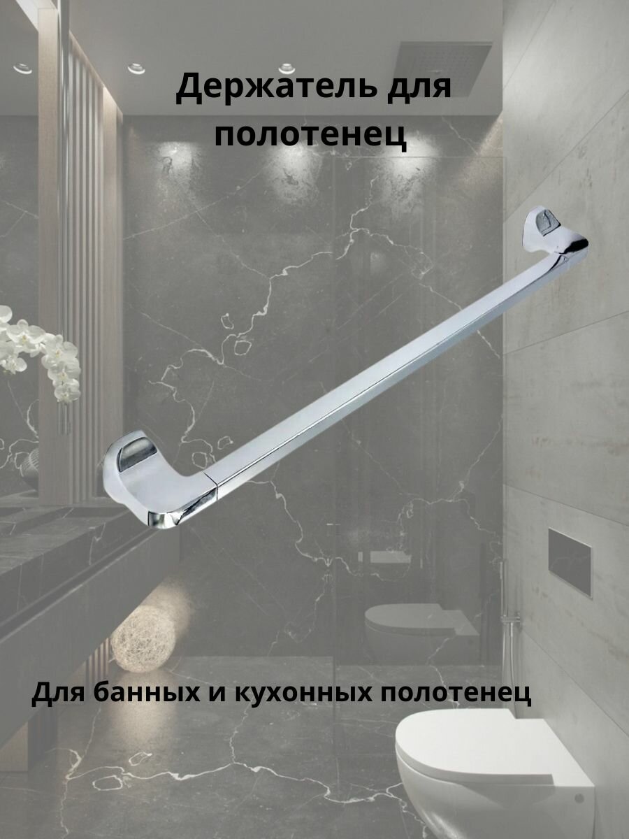 Держатель для полотенец 60 см. BATH PLUS серия OPUS