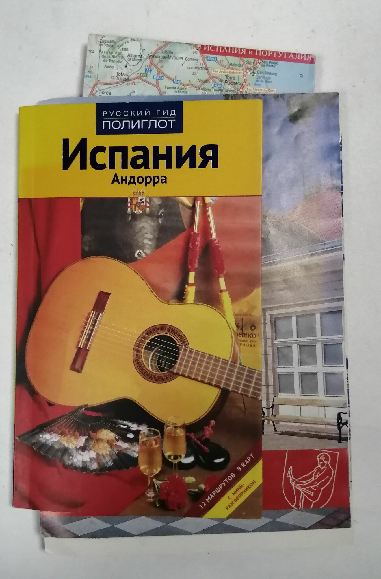 Путеводитель-Испания. Андорра. 12 маршрутов. 9 карт. + Карты: Испания. Португалия и Aupark. Shopping center