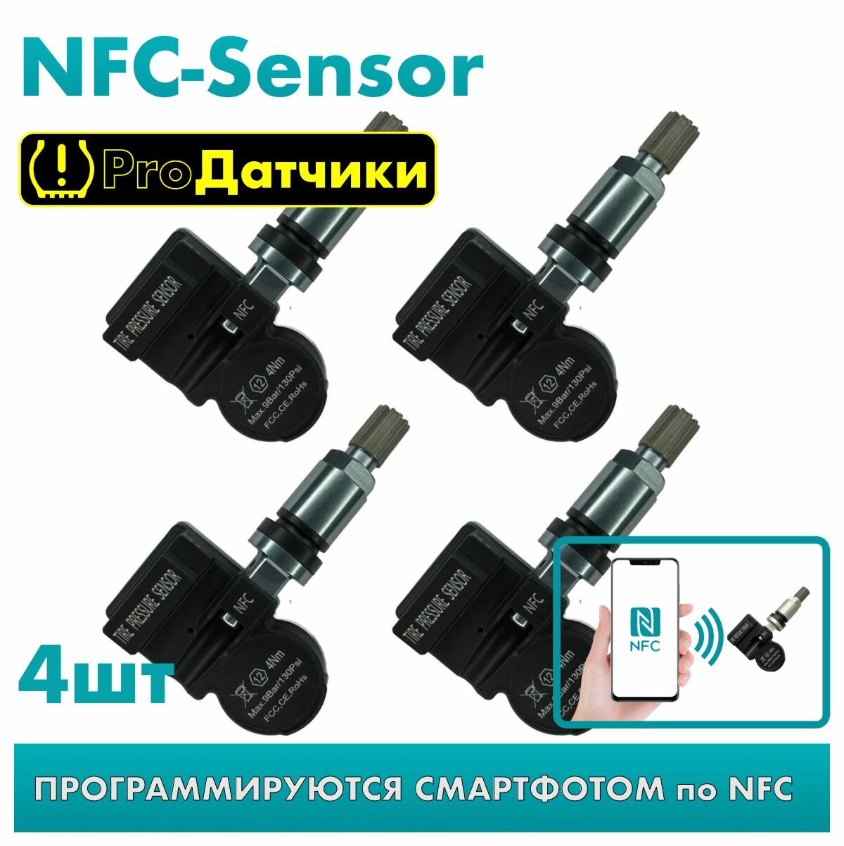 Программируемые датчики давления шин для всех марок авто NFC-Sensor 433MHz Титан 4шт