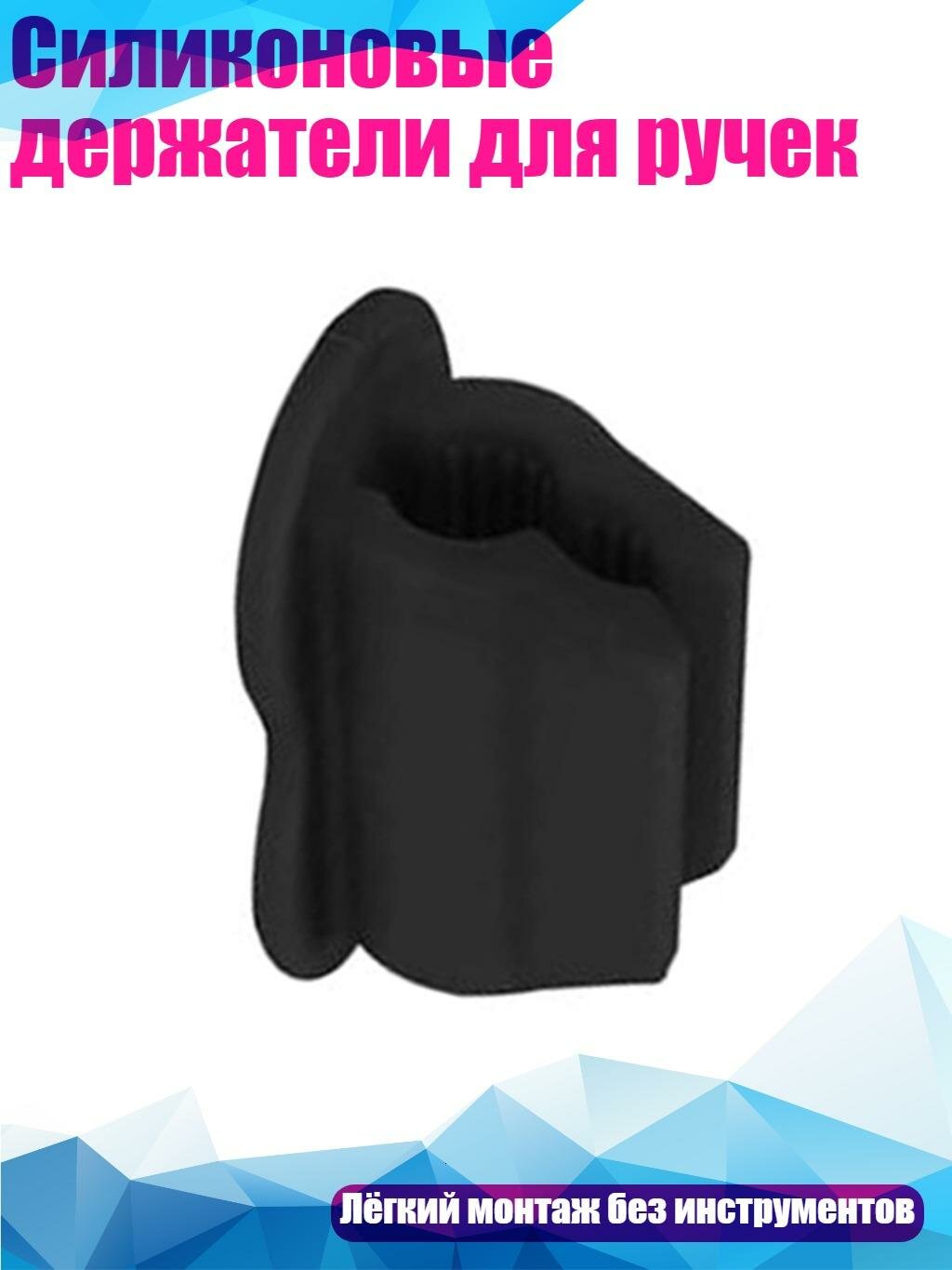 Силиконовые держатели для ручек, Черный