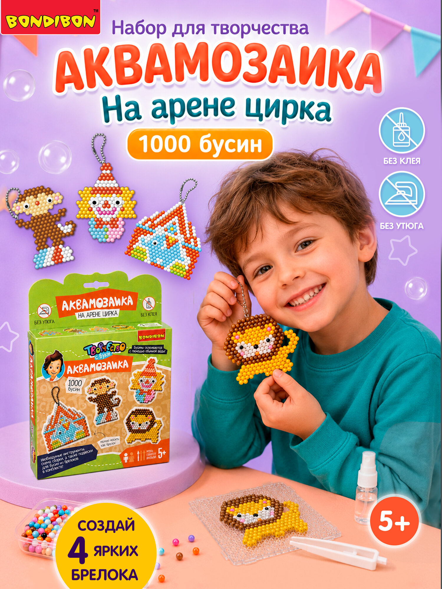 Аквамозаика для детей Bondibon На арене цирка / Развивающий набор / Набор для творчества / Мозайка / 4 фигуры / 1000 бусин