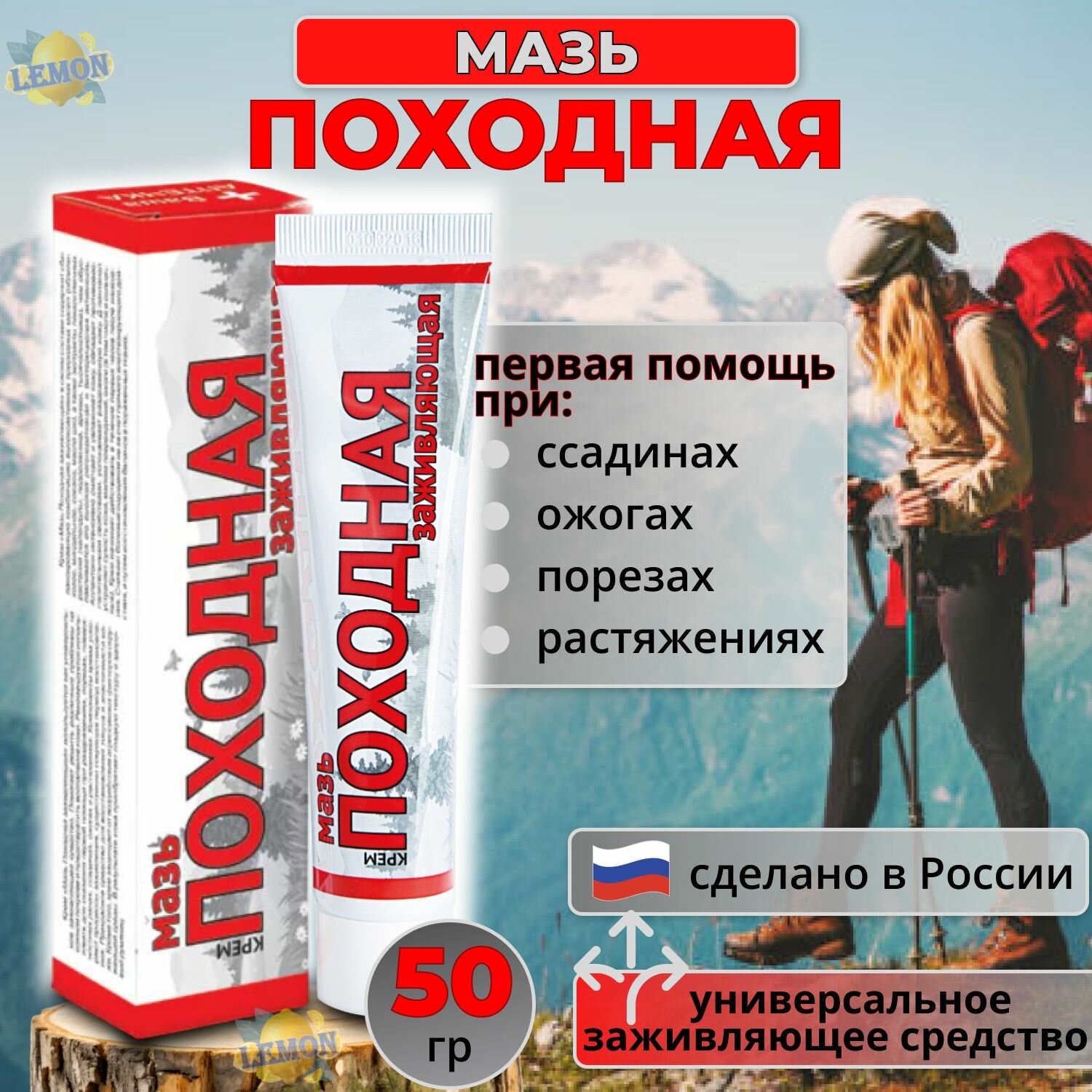 Крем мазь "Походная" заживляющая, 50 г спасатель при царапинах, гематомах, укусах, раздражении, ожогах